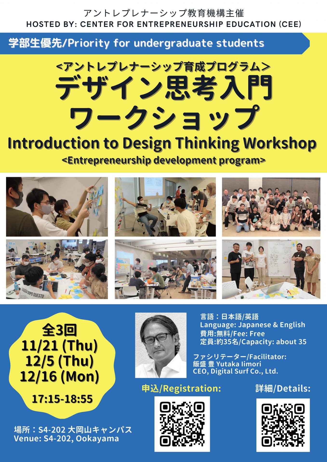 [Call for participants] AY2024 3-4Q “Introduction to Design Thinking ...